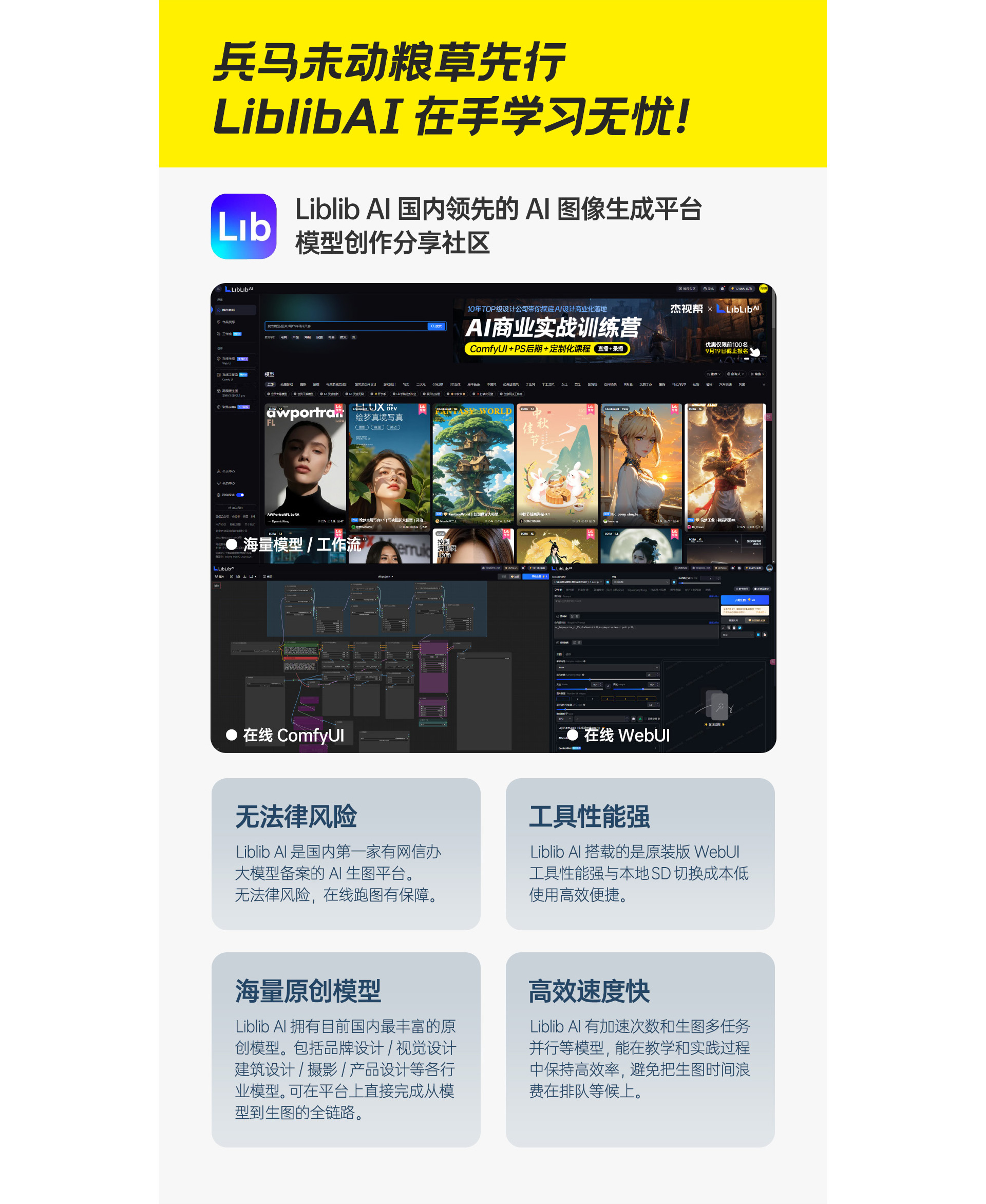 LiblibAI•哩布哩布AI